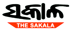Sakala ePaper - Odisha epaper, News paper Odisha | sakalaepaper.com